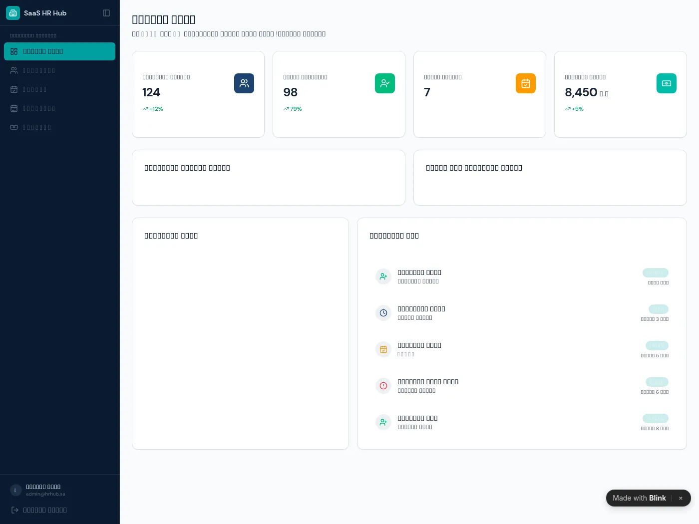 SaaS HR Hub