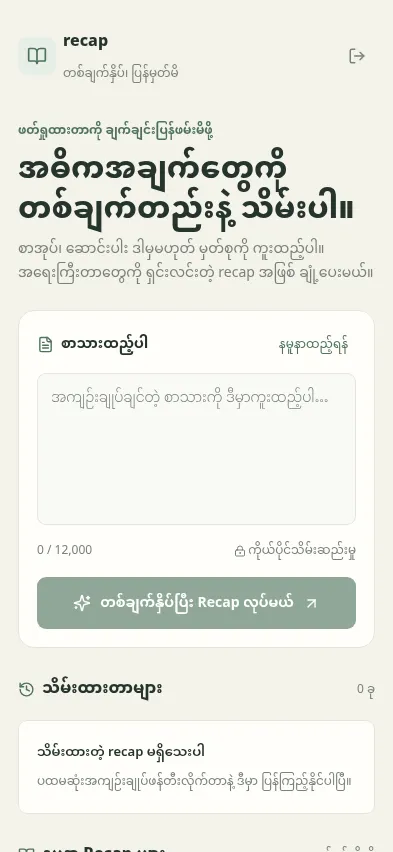 Recap 1Click Mobile