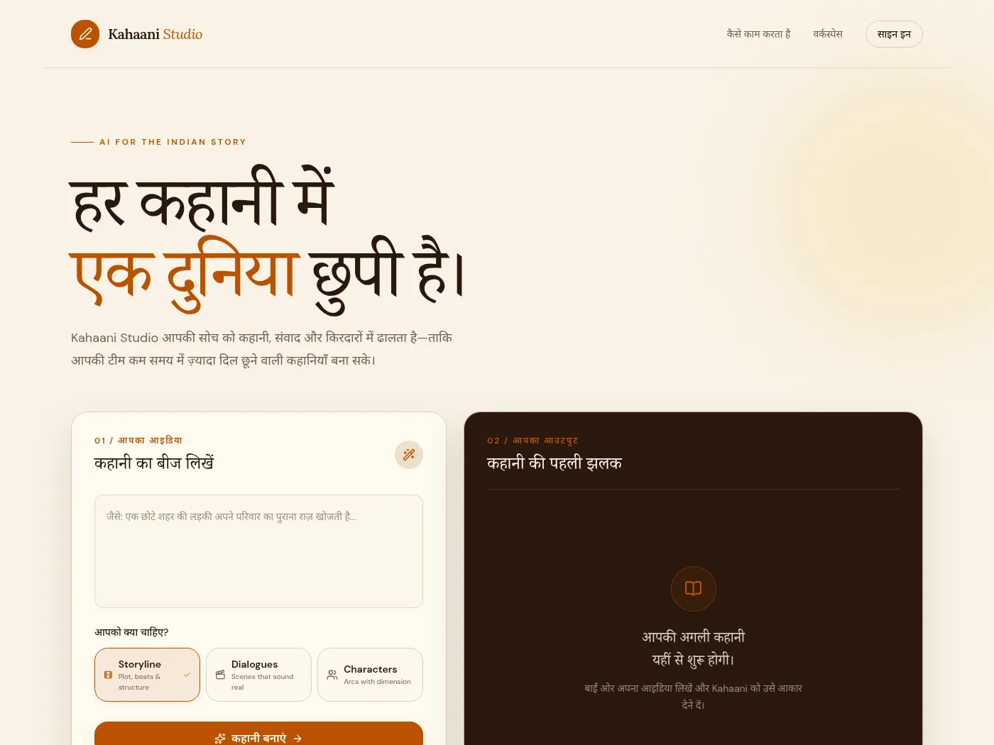 Hindi Script AI Studio