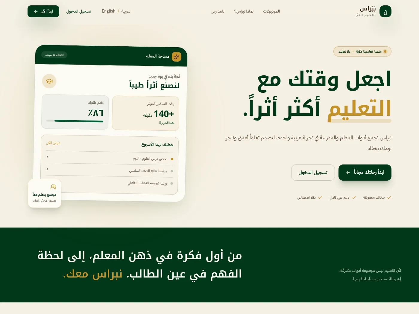 نبراس منصة التعليم الذكية