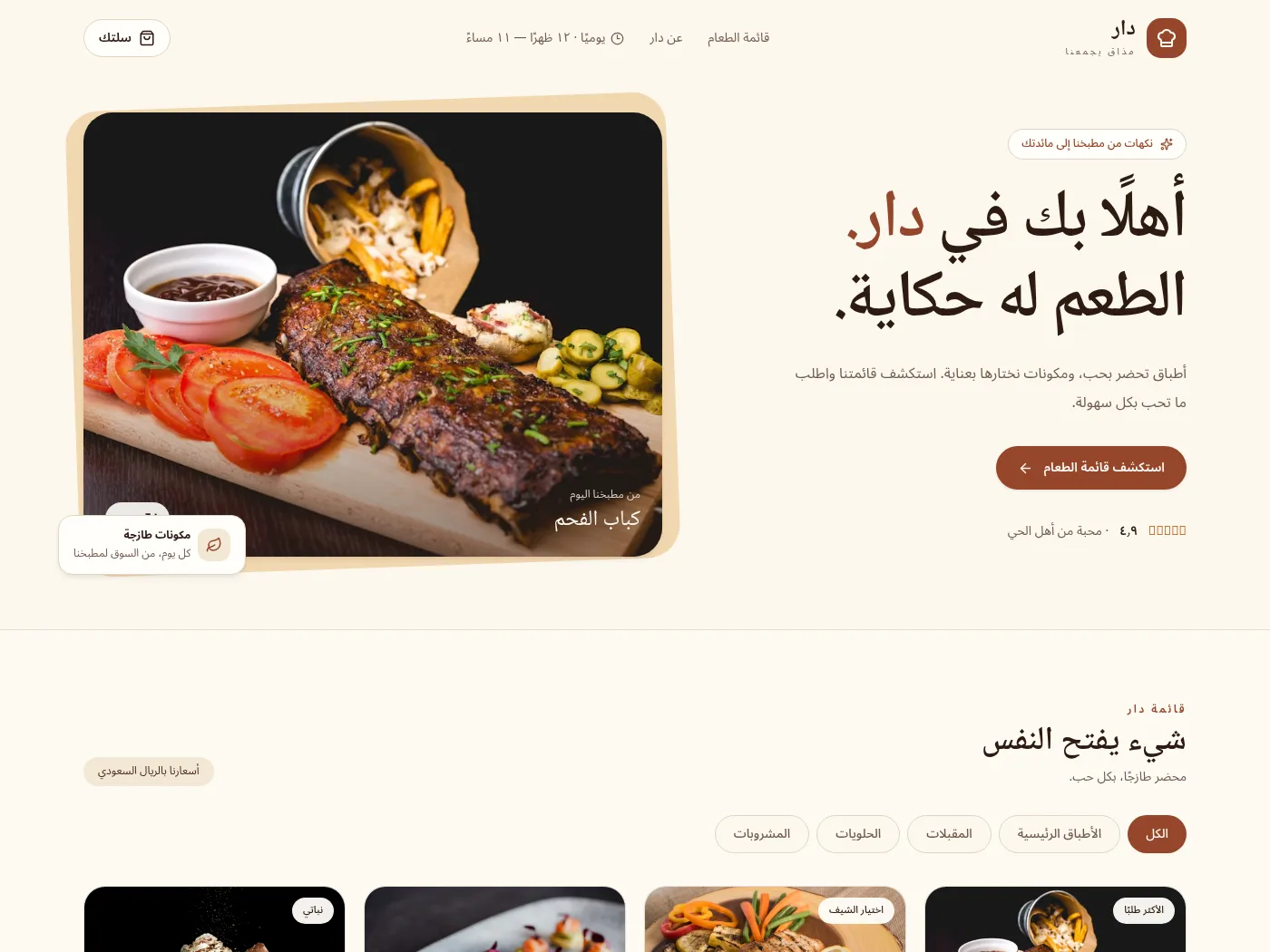 منيو المطعم الذكي
