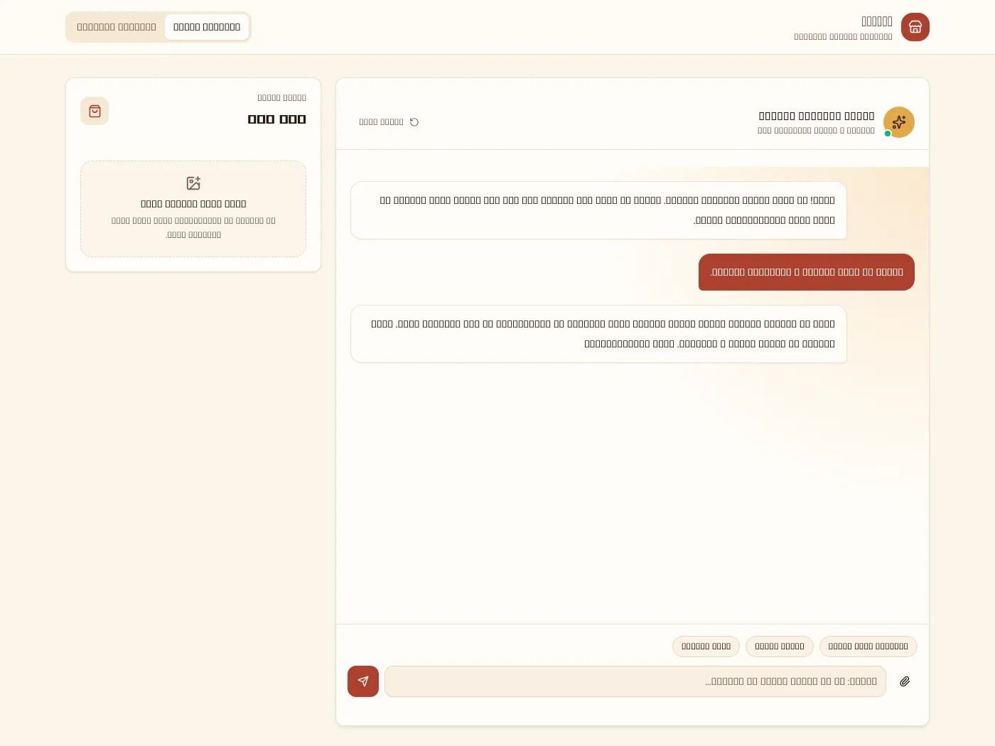 AI Restaurant Chat Seller