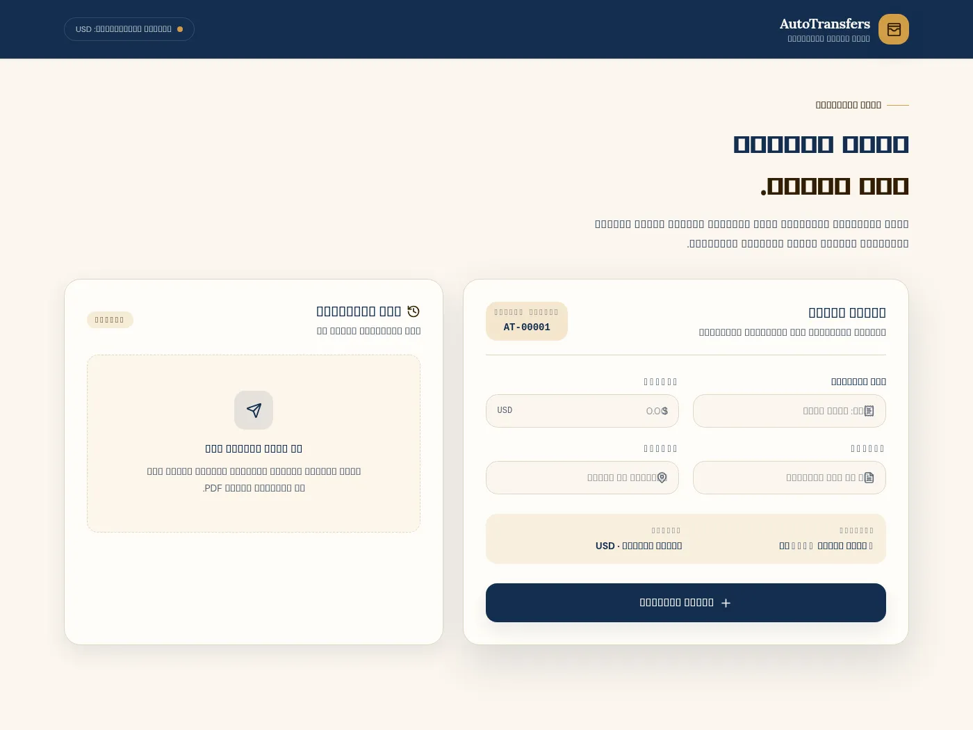 AutoTransfers System