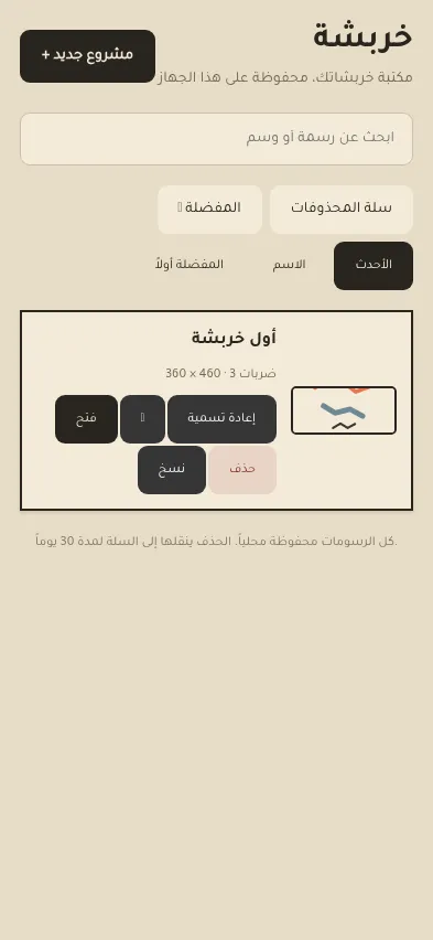 Kharbasha Mobile Draw