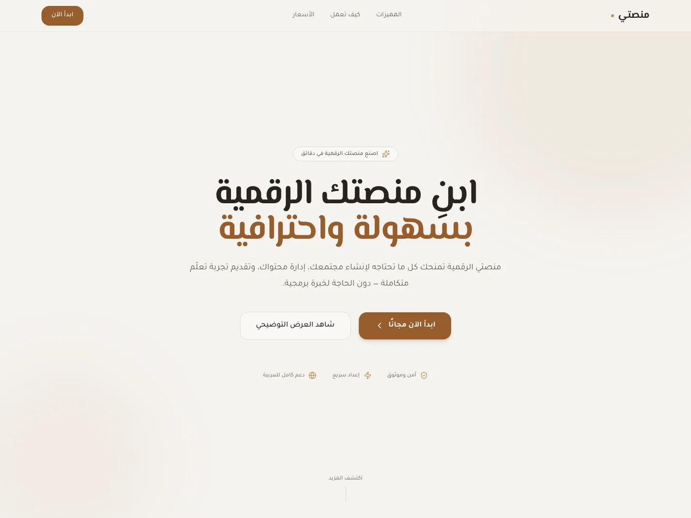 منصتي الرقمية