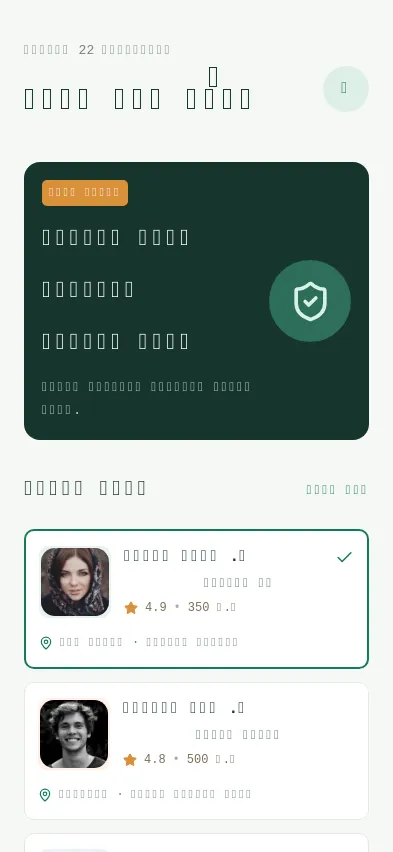 Clinic Appointment App