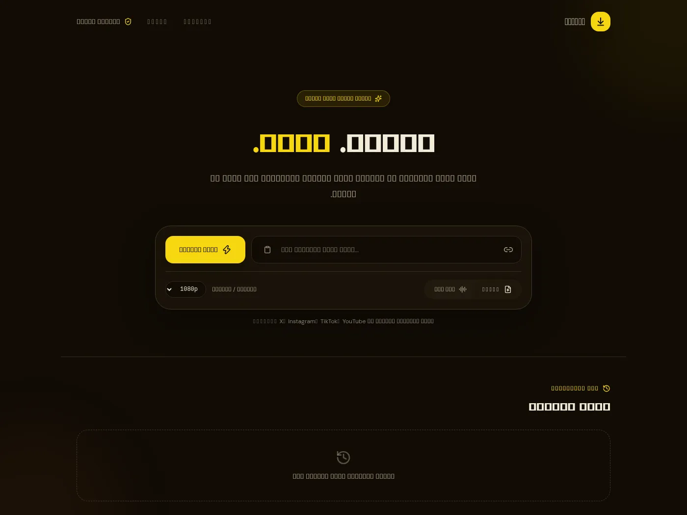 All-in-One Video Downloader