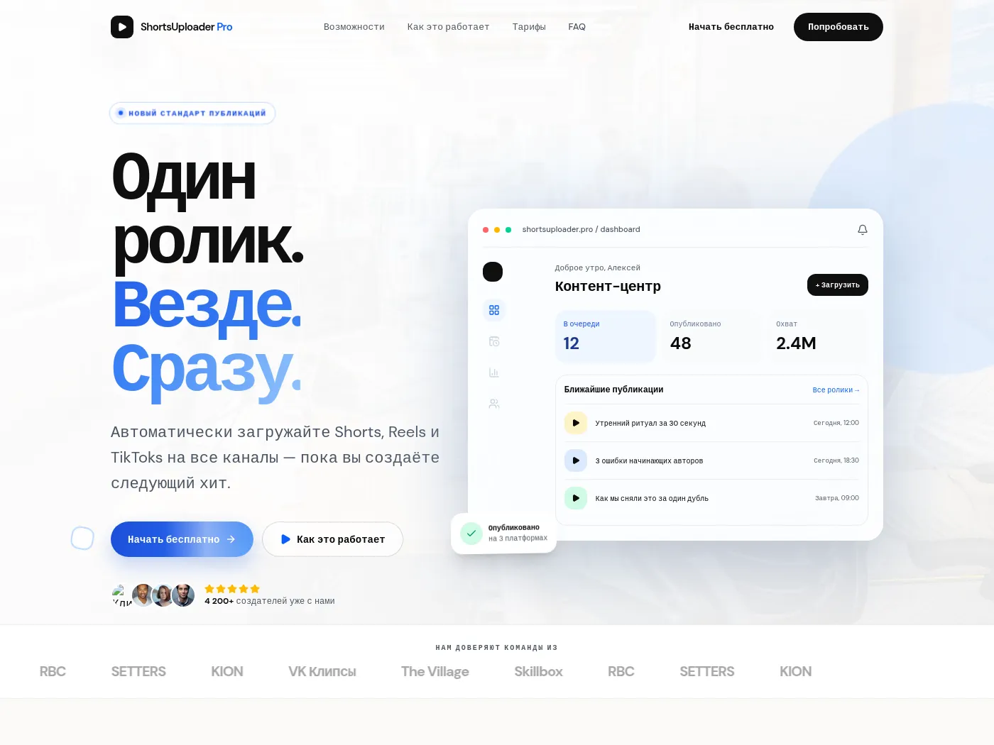 ShortsUploader Pro