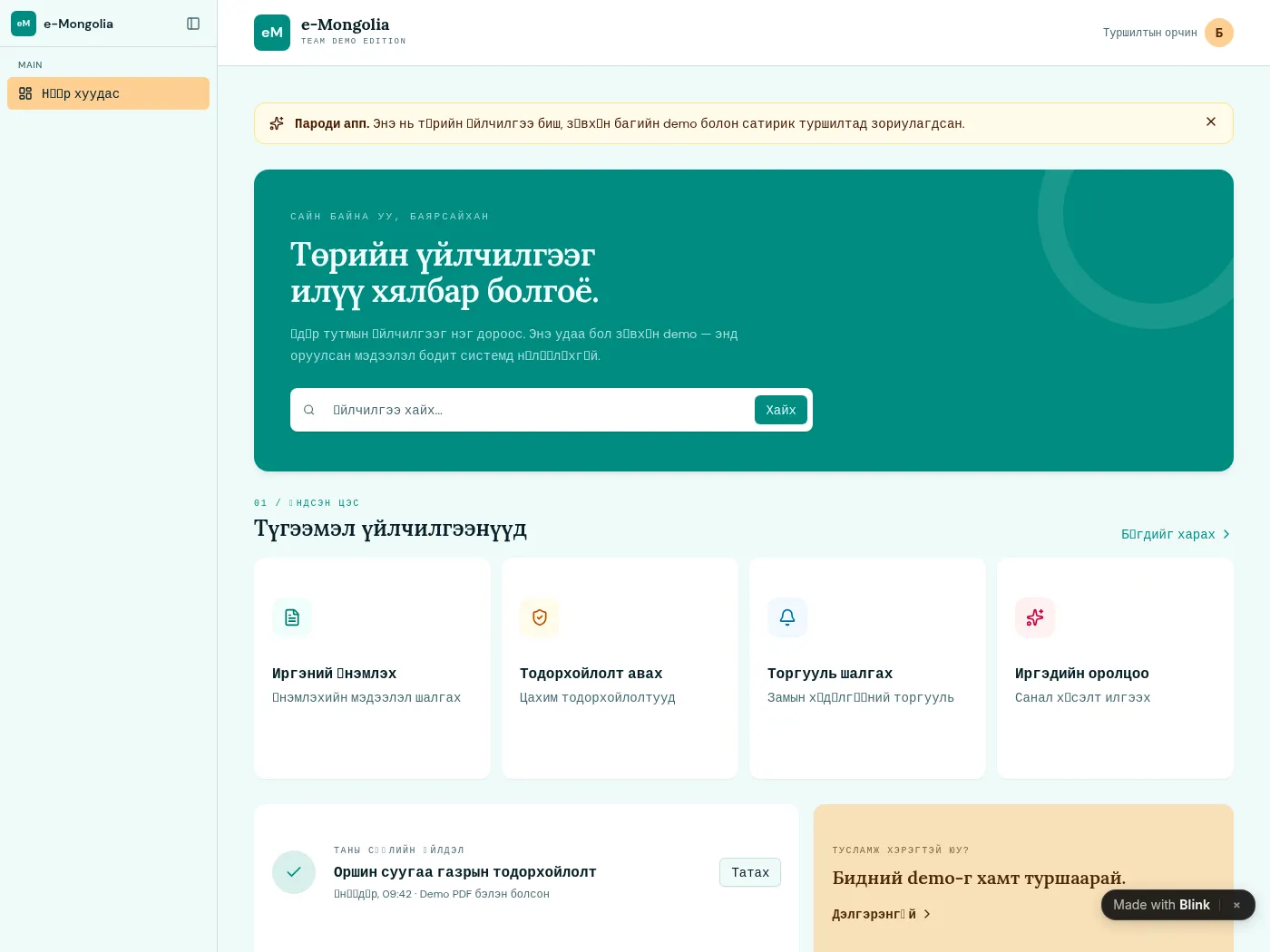 Parody e-Mongolia App