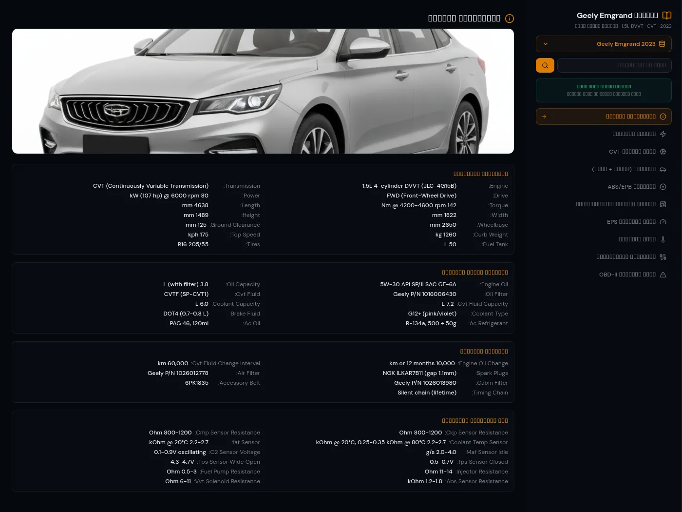 AutoCare 3D Assistant