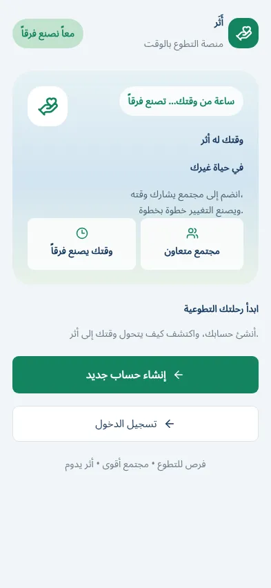 Time Volunteer Platform