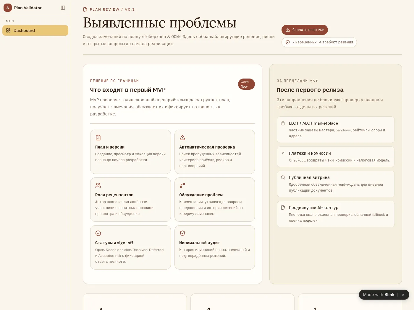 Plan Validator