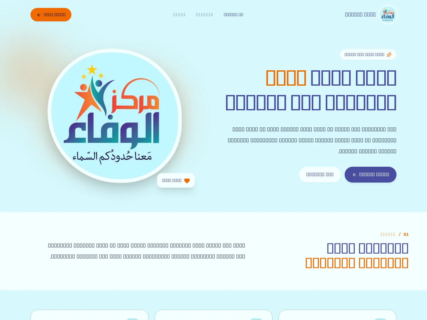 Wafaa Learning Hub