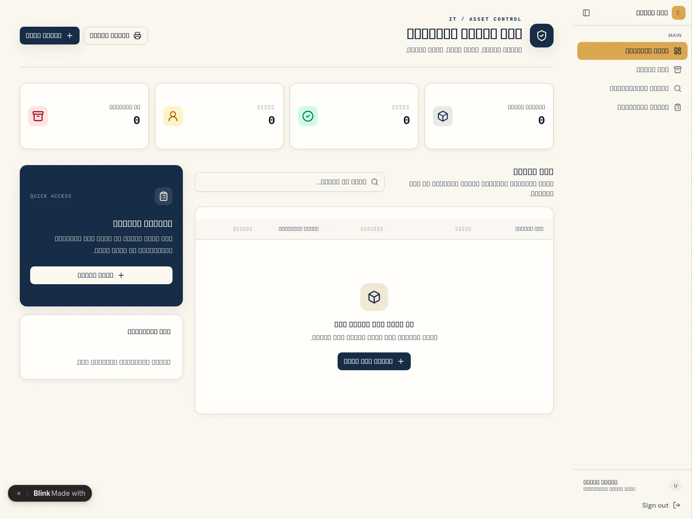 Military Asset Tracker