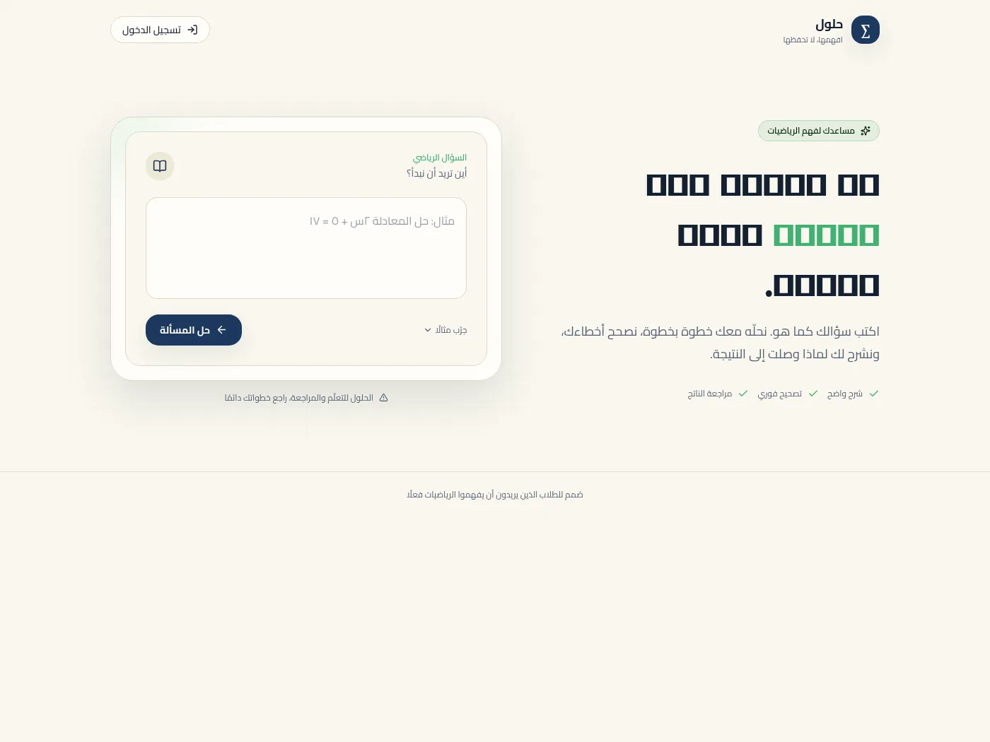 حلول رياضيات ذكية