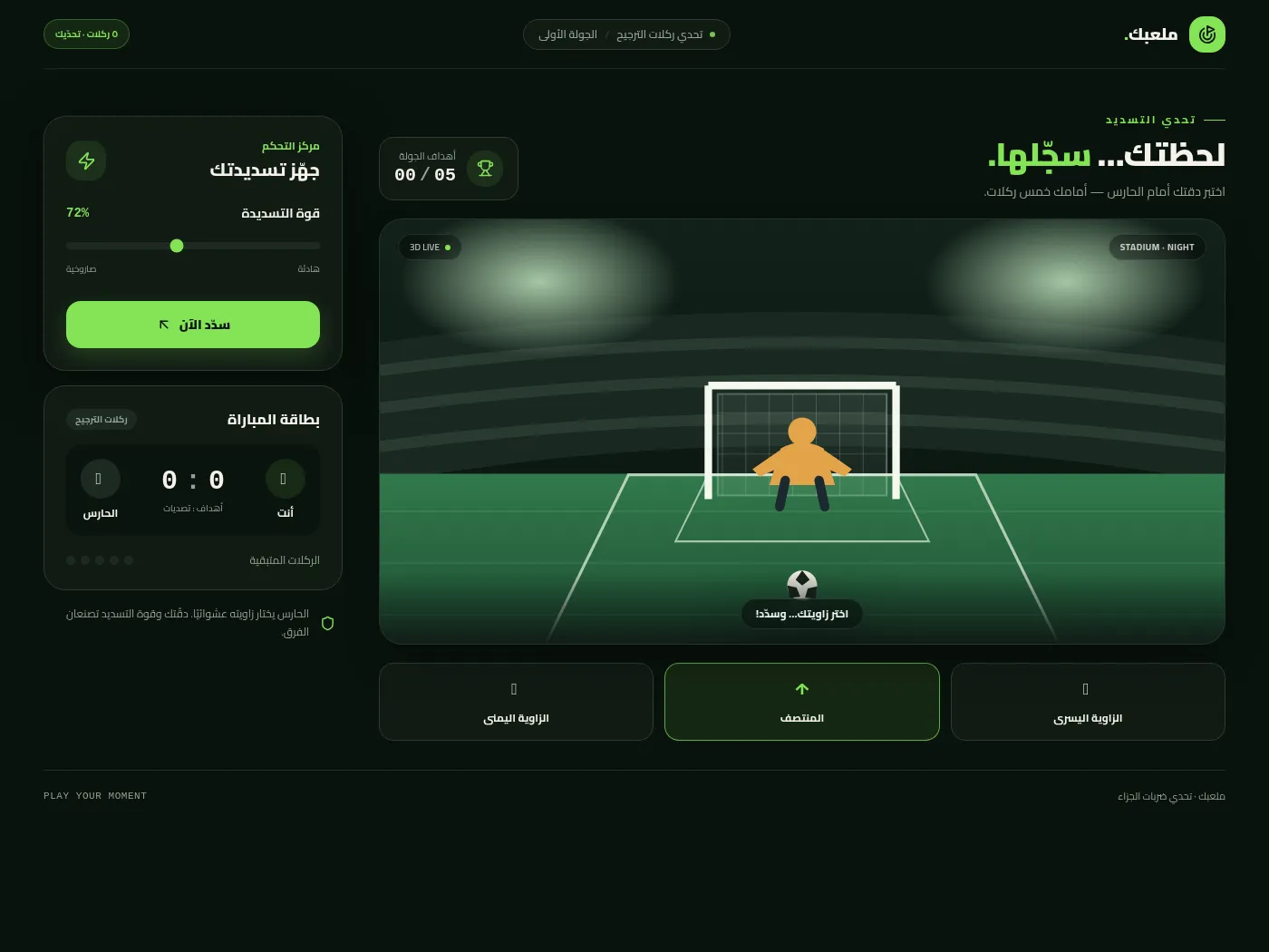 تطبيق كرة القدم الذكي