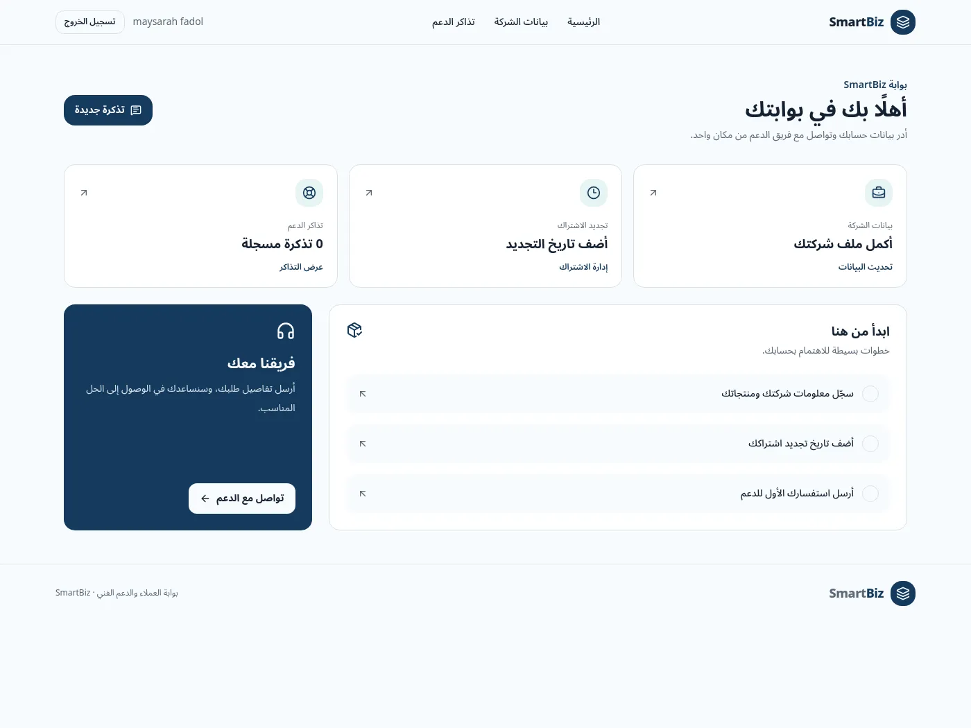 SmartBiz Solutions Portal