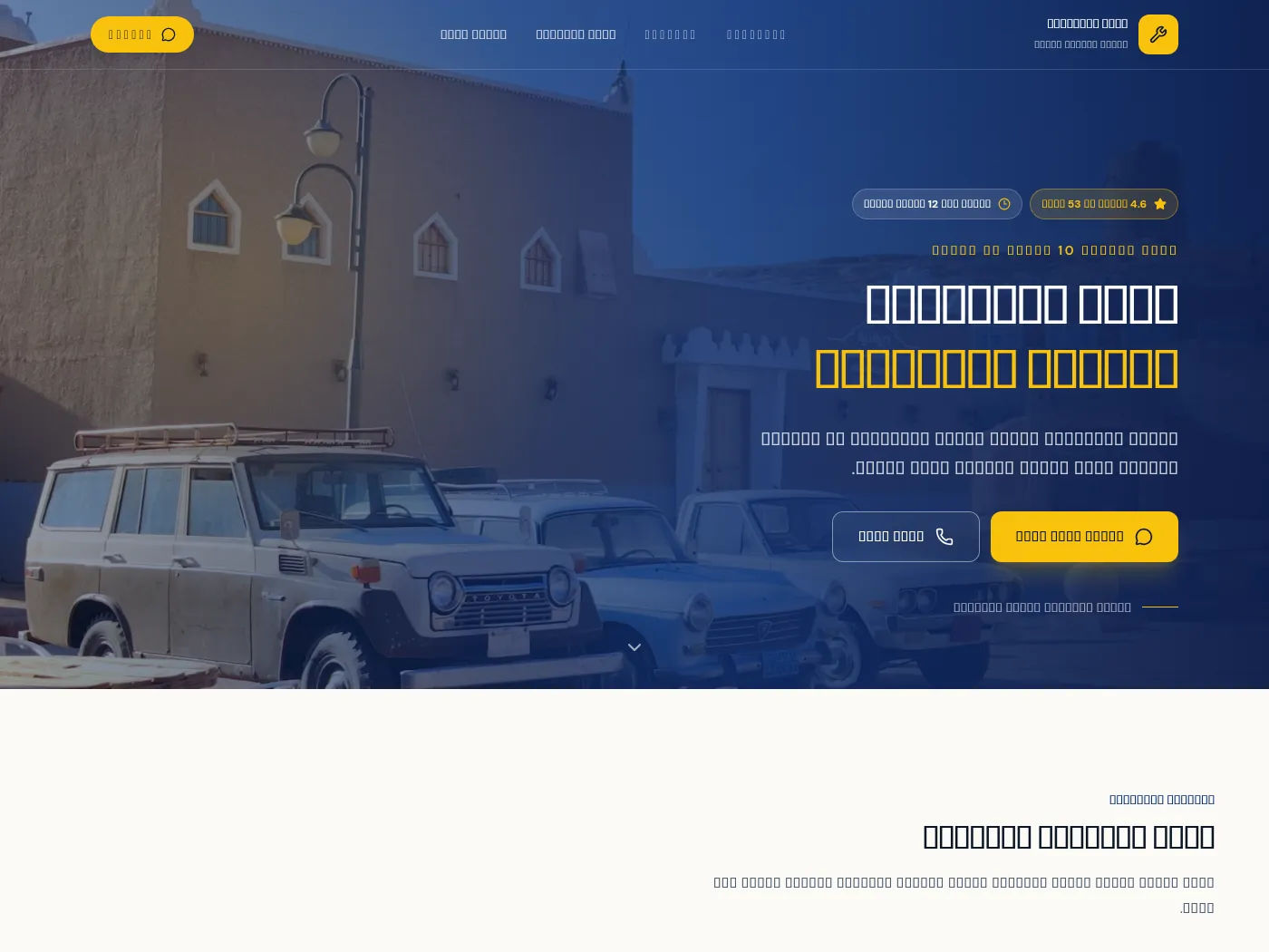 Najran Auto Repair Landing