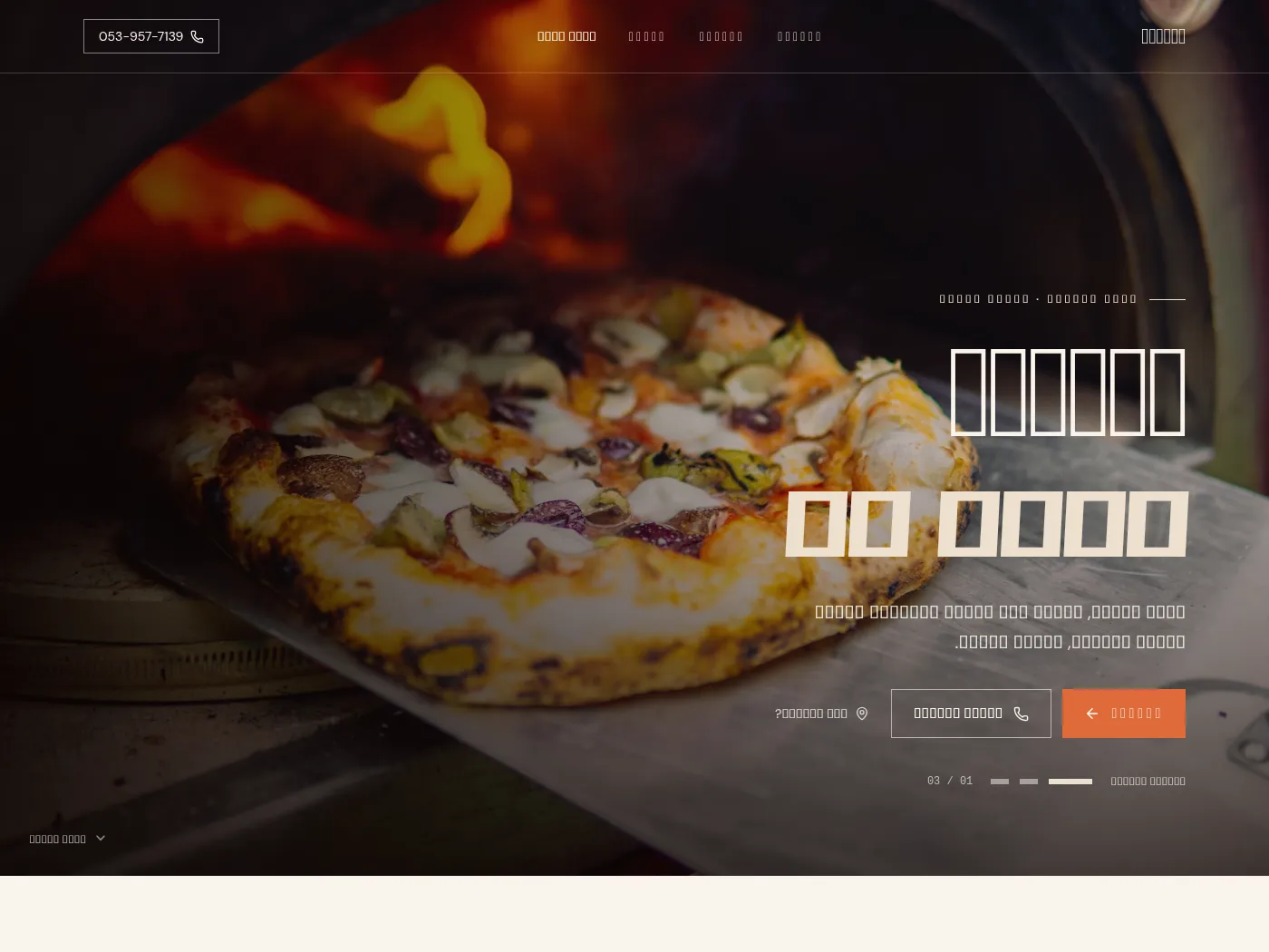 Darche PizzaBar Website