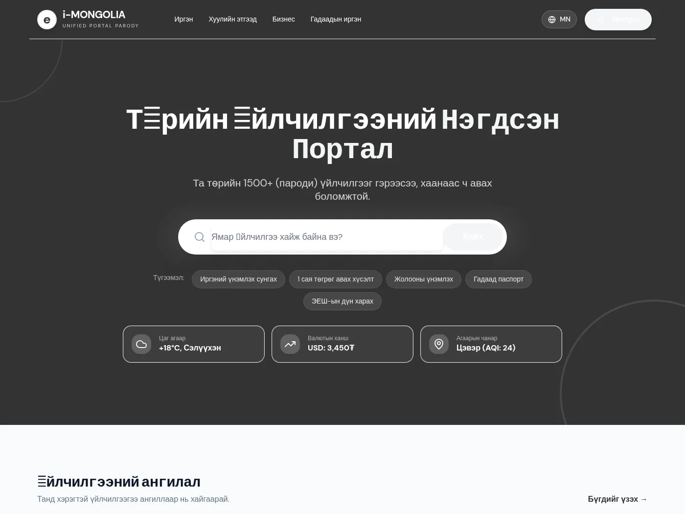e-Mongolia Parody App