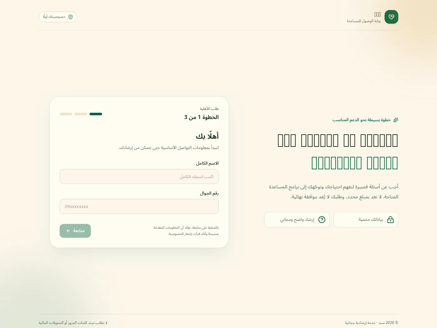 Syrian Aid Portal