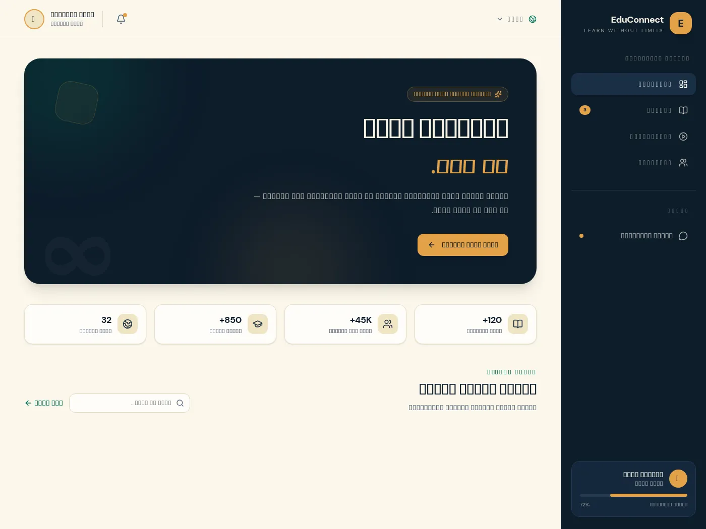 EduConnect Hub