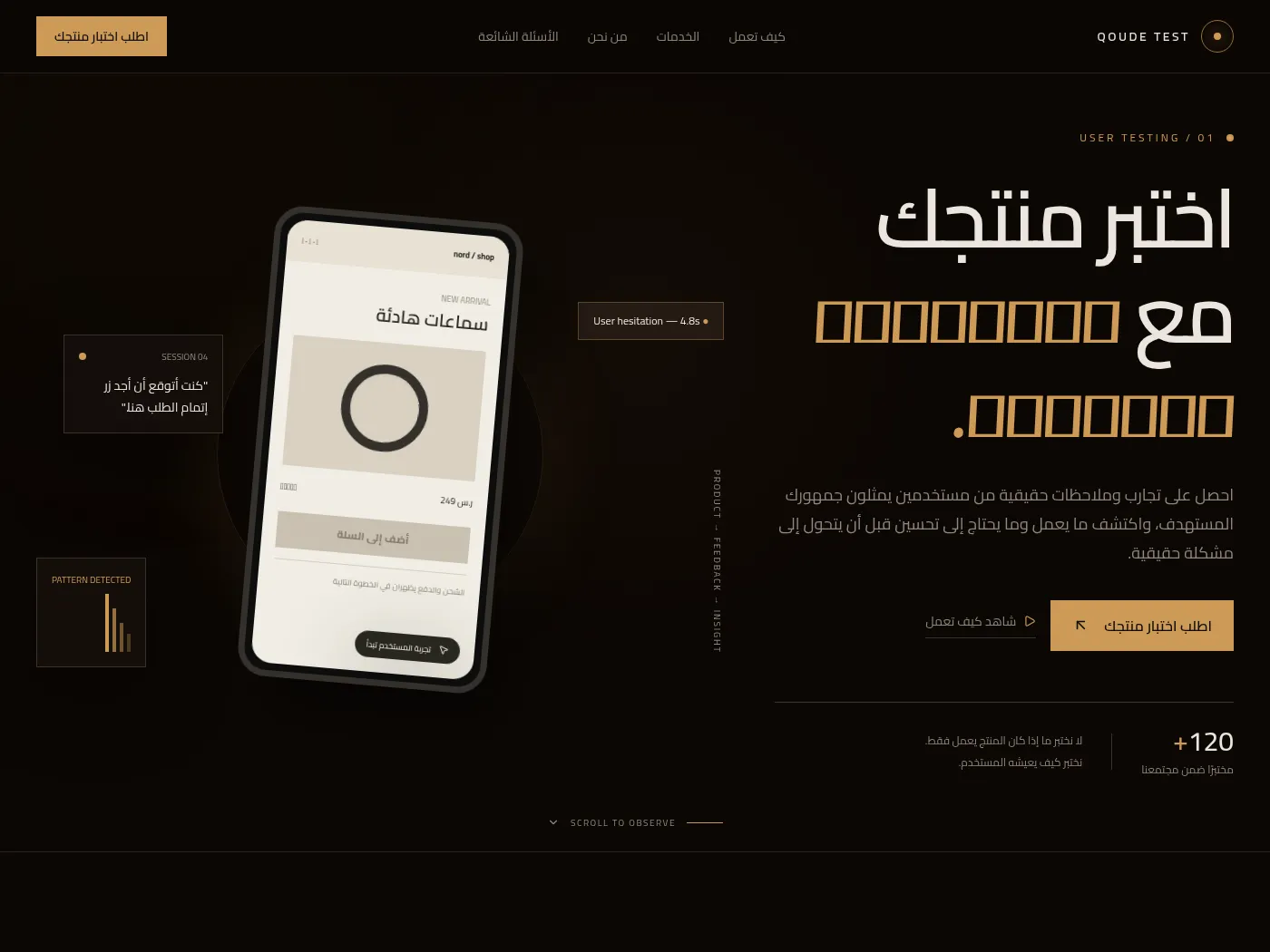 Qoude Test Experience Site