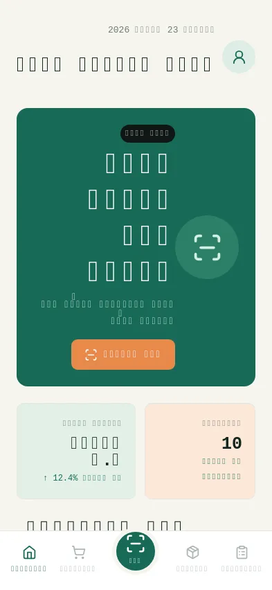 Barcoder POS Mobile