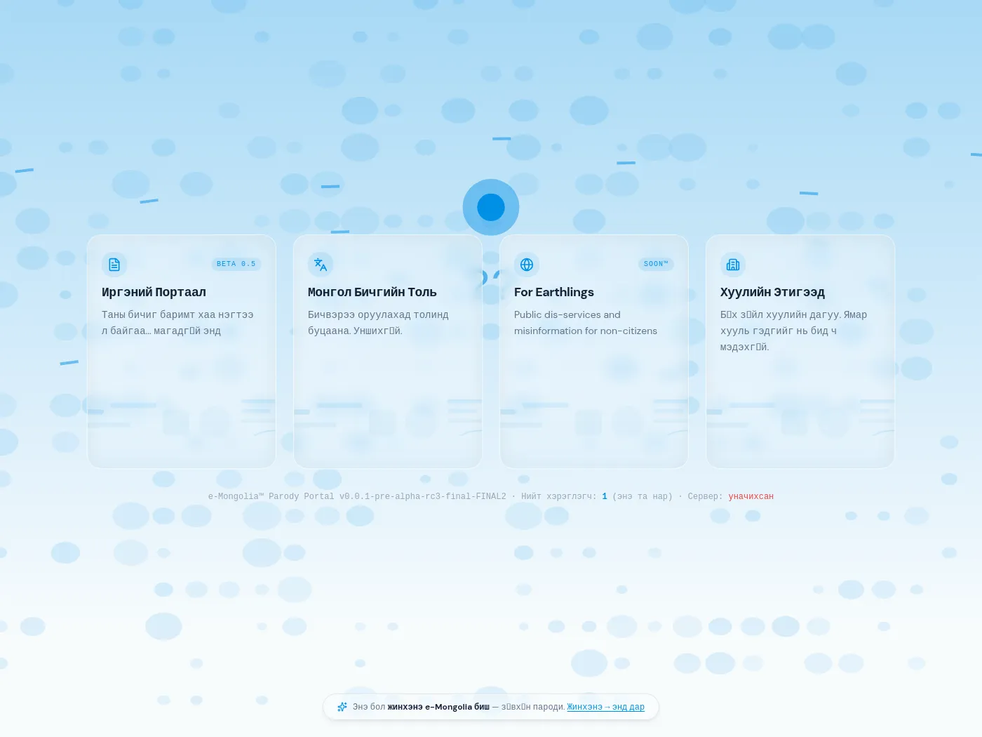 e-Mongolia Parody Portal