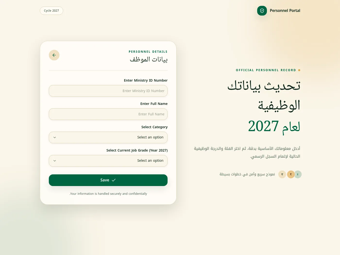 Arabic Personnel Form