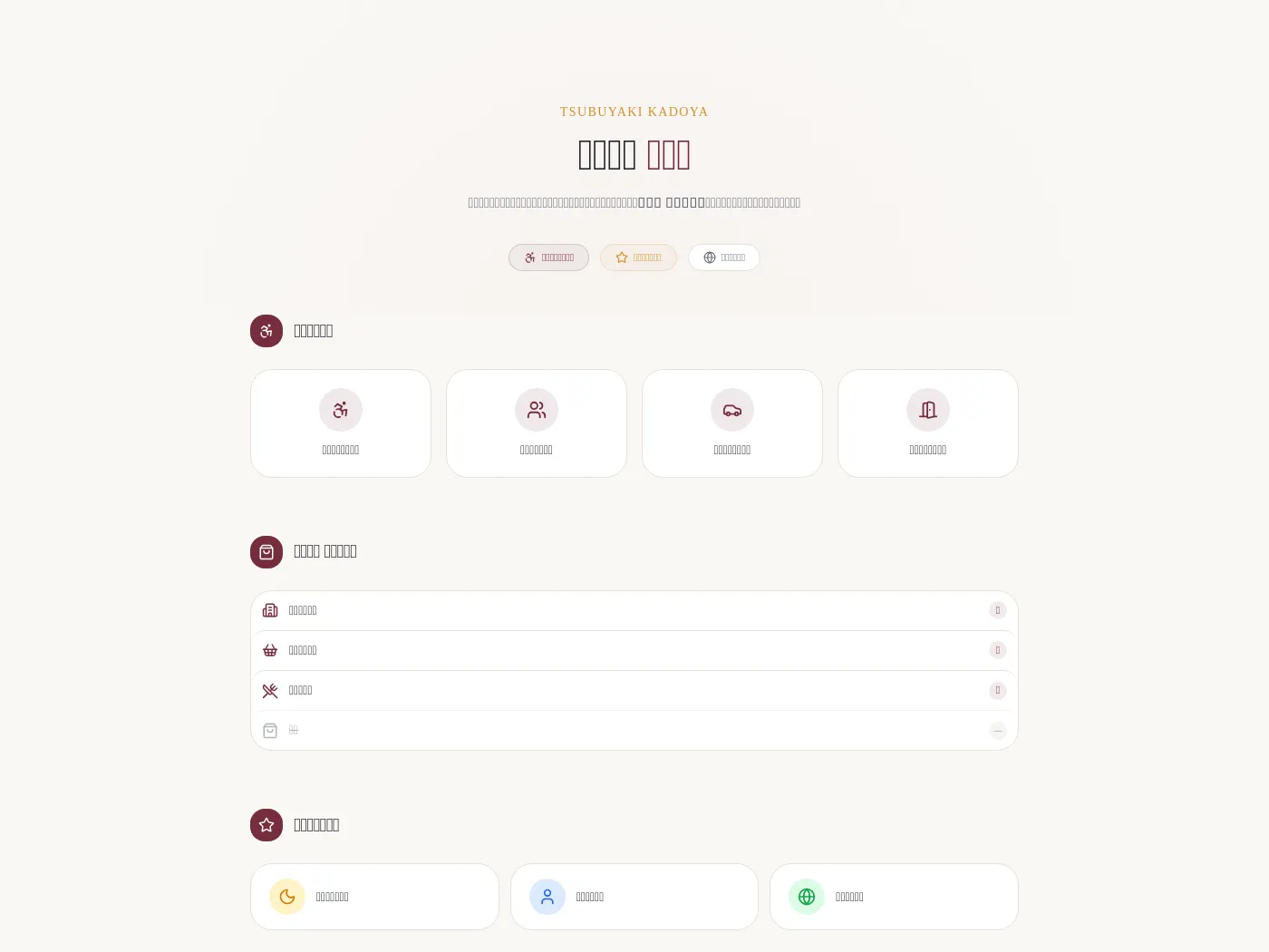 Kadoya Access Guide