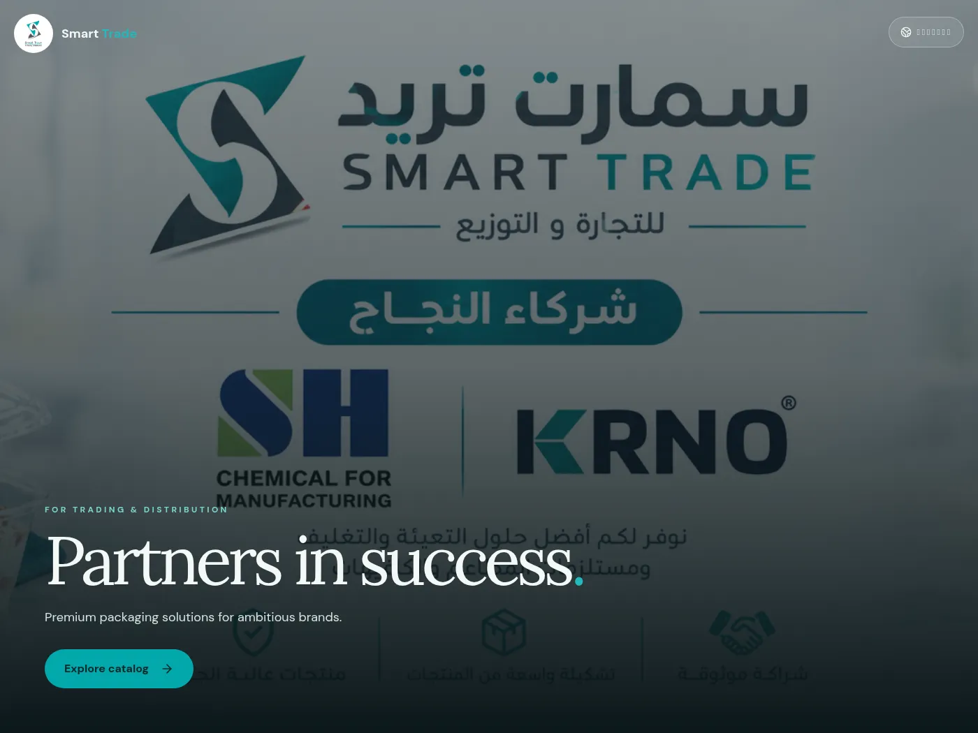 Smart Trade Catalog