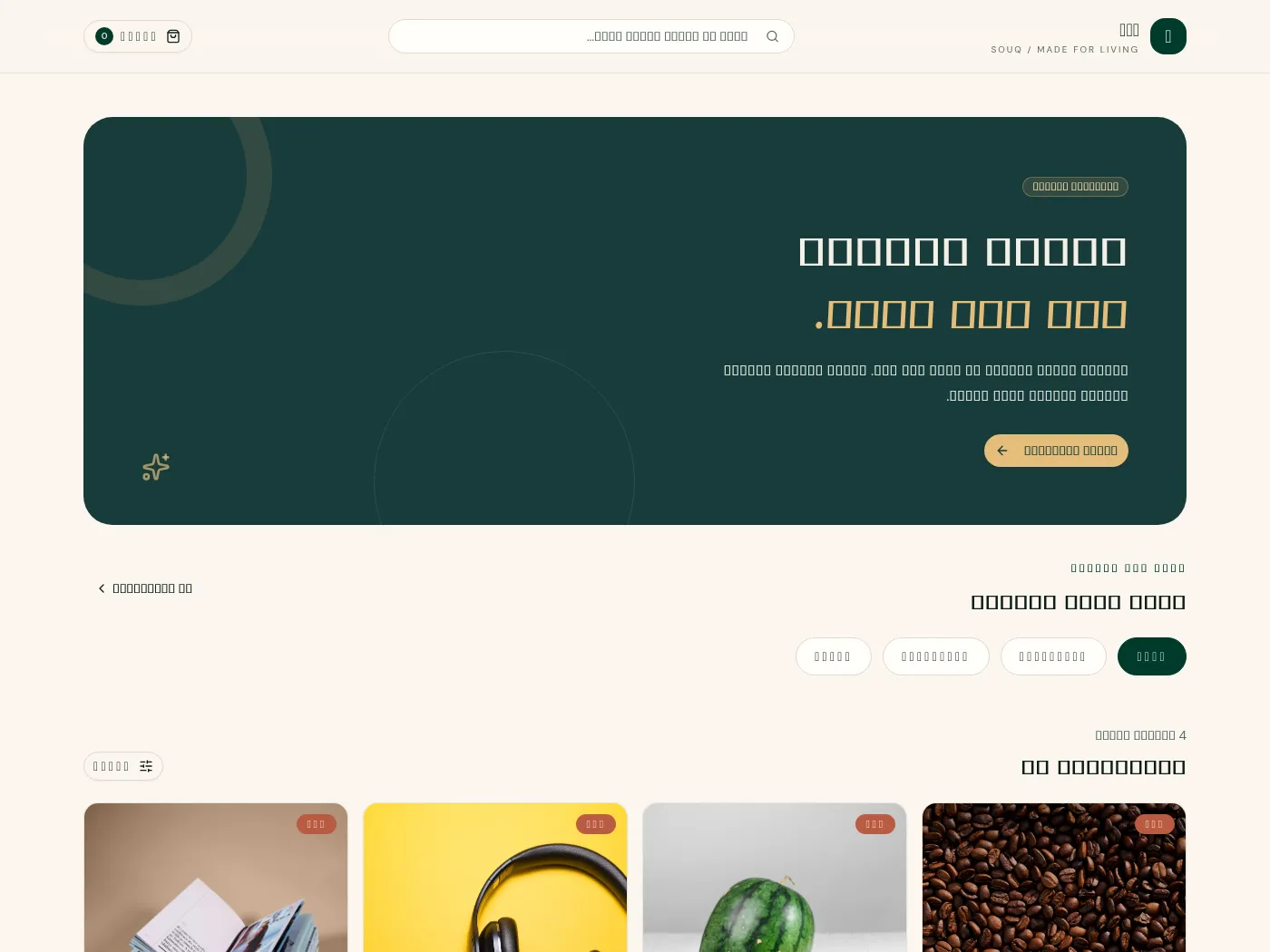 Arab Commerce Platform