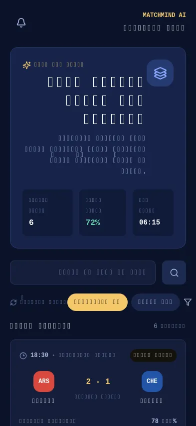 AI Football Predictor