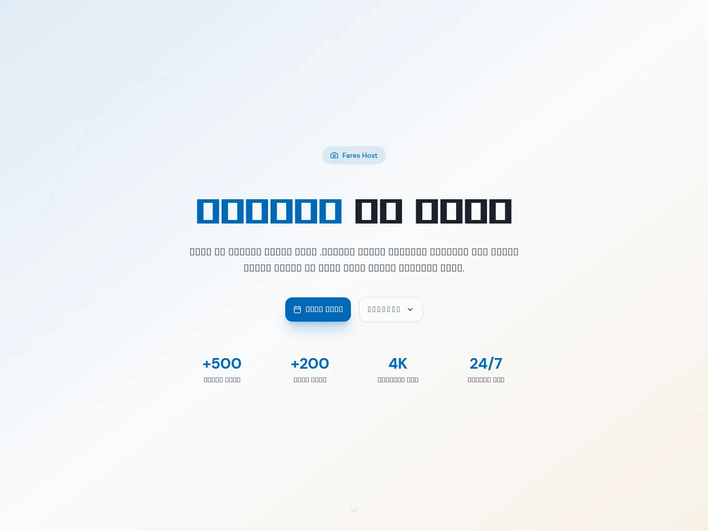 Fares Host Aerial Booking