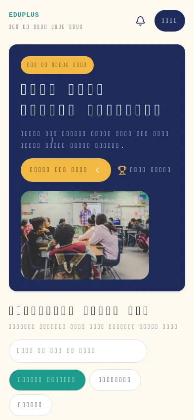 EduPlus Learning Hub