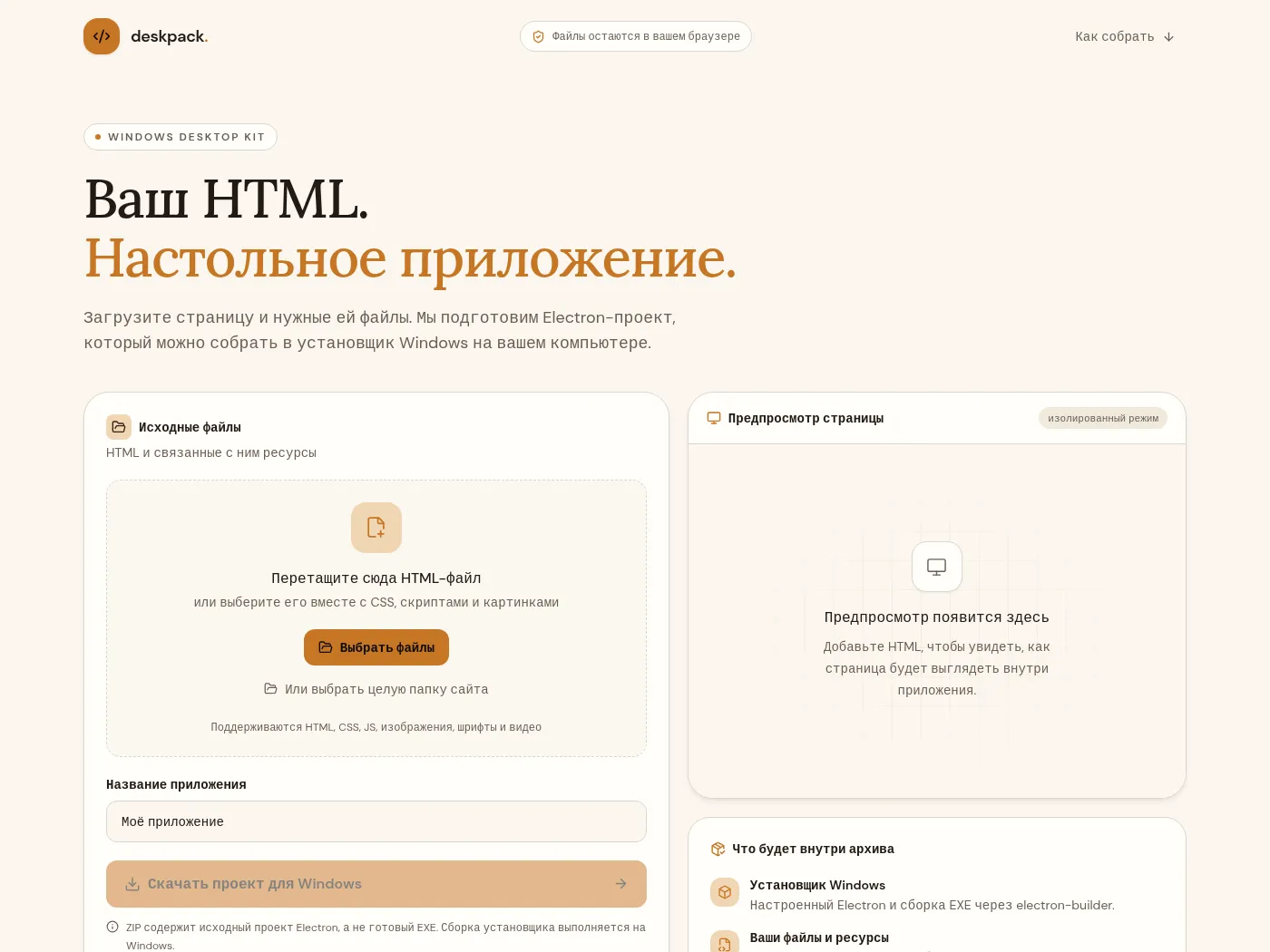 HTML to EXE Converter