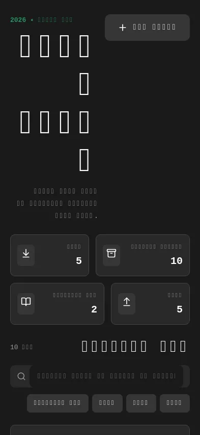 Book Archive Mobile