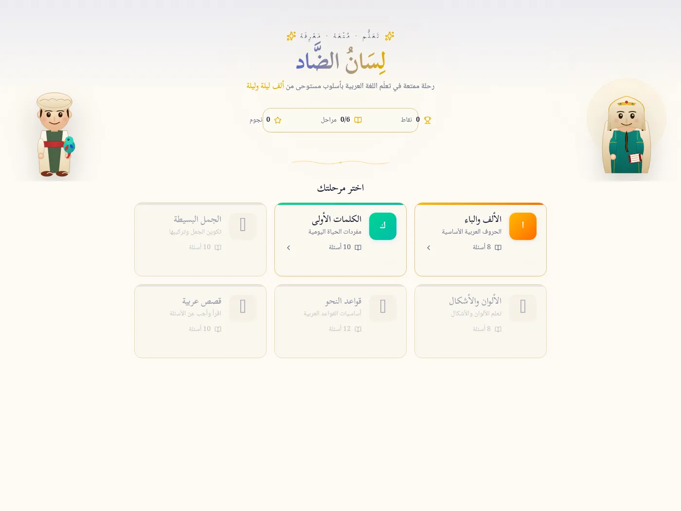 LingoArabic Tutor