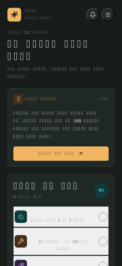 رفيقي: AI Life Manager