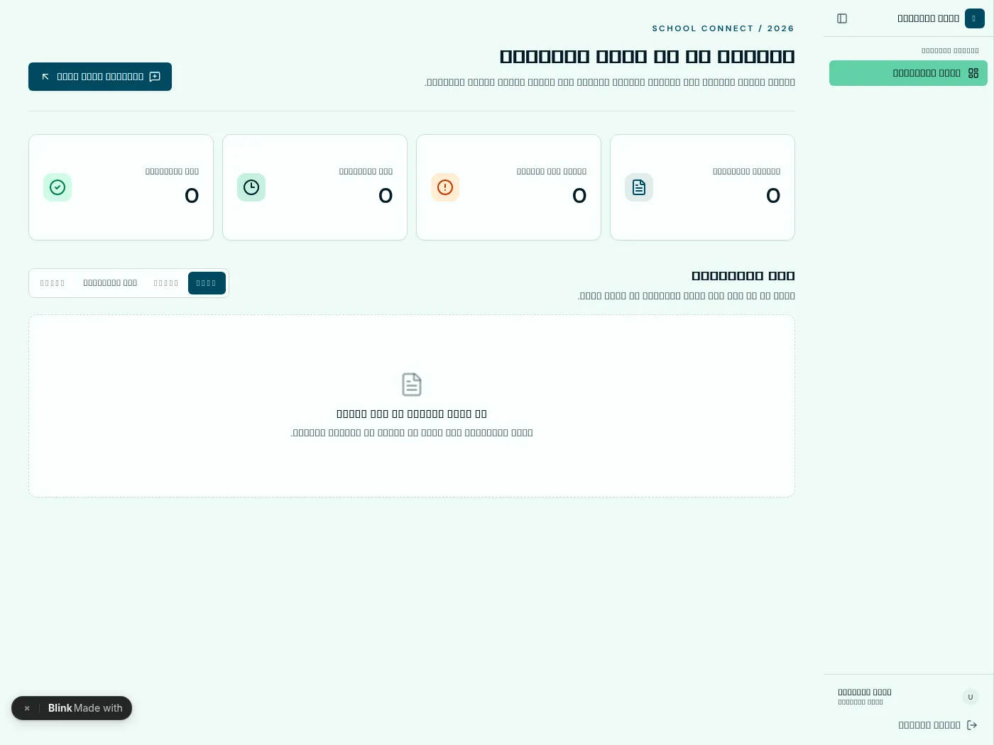 School Connect Portal