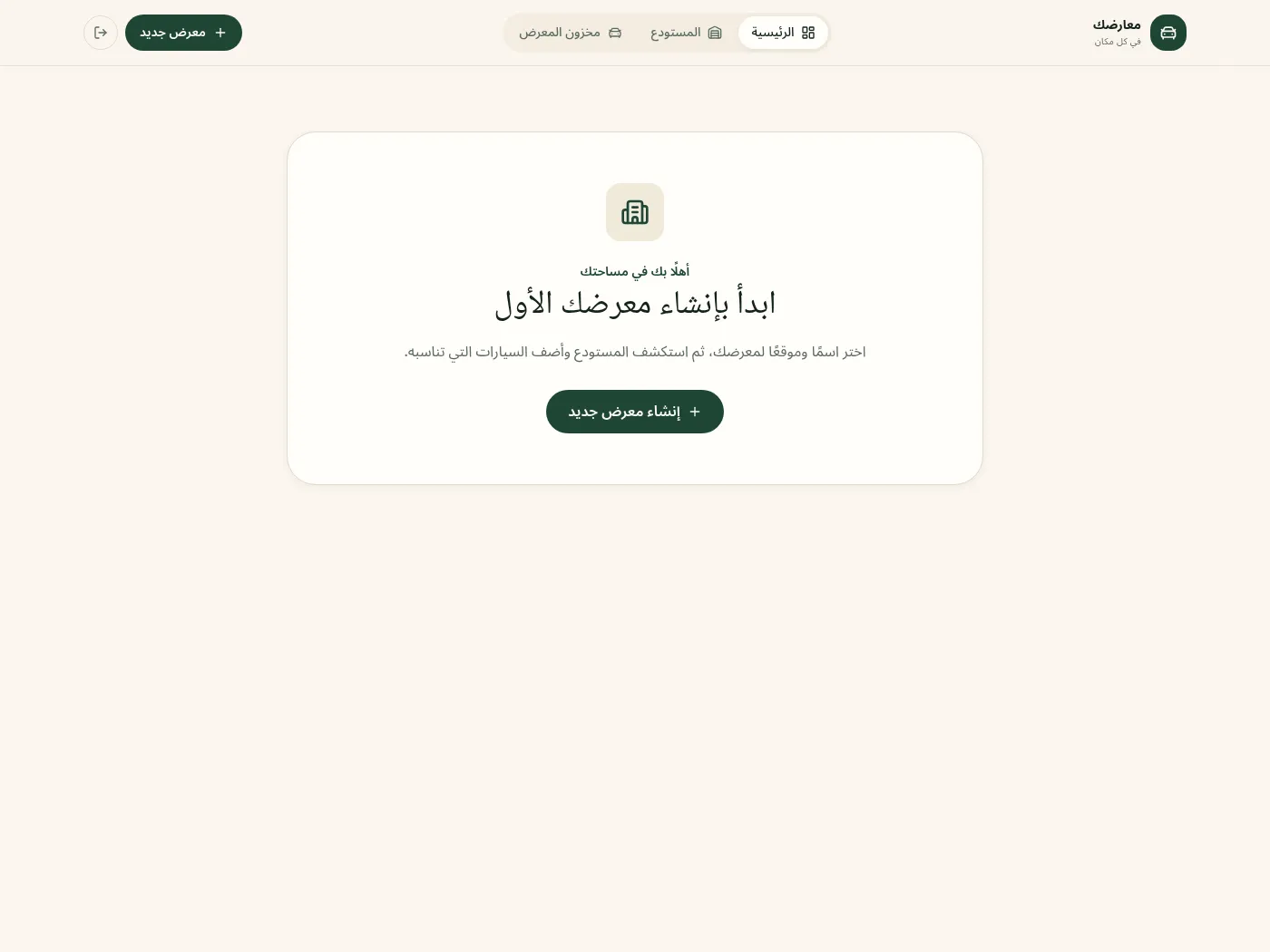 معارضك في كل مكان