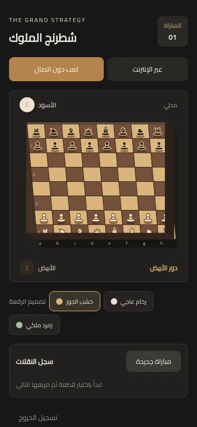3D Chess Master