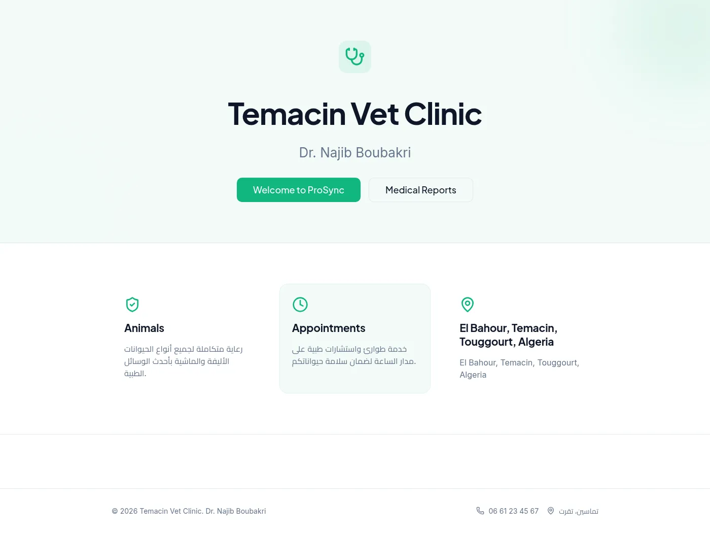VetClinic ProSync