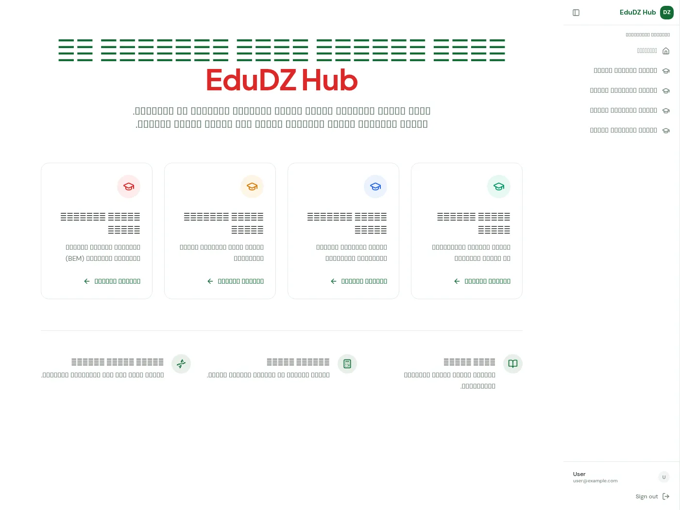 EduDZ Hub