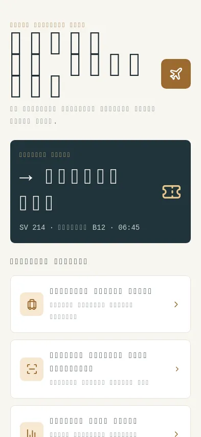 Smart Travel Dashboard