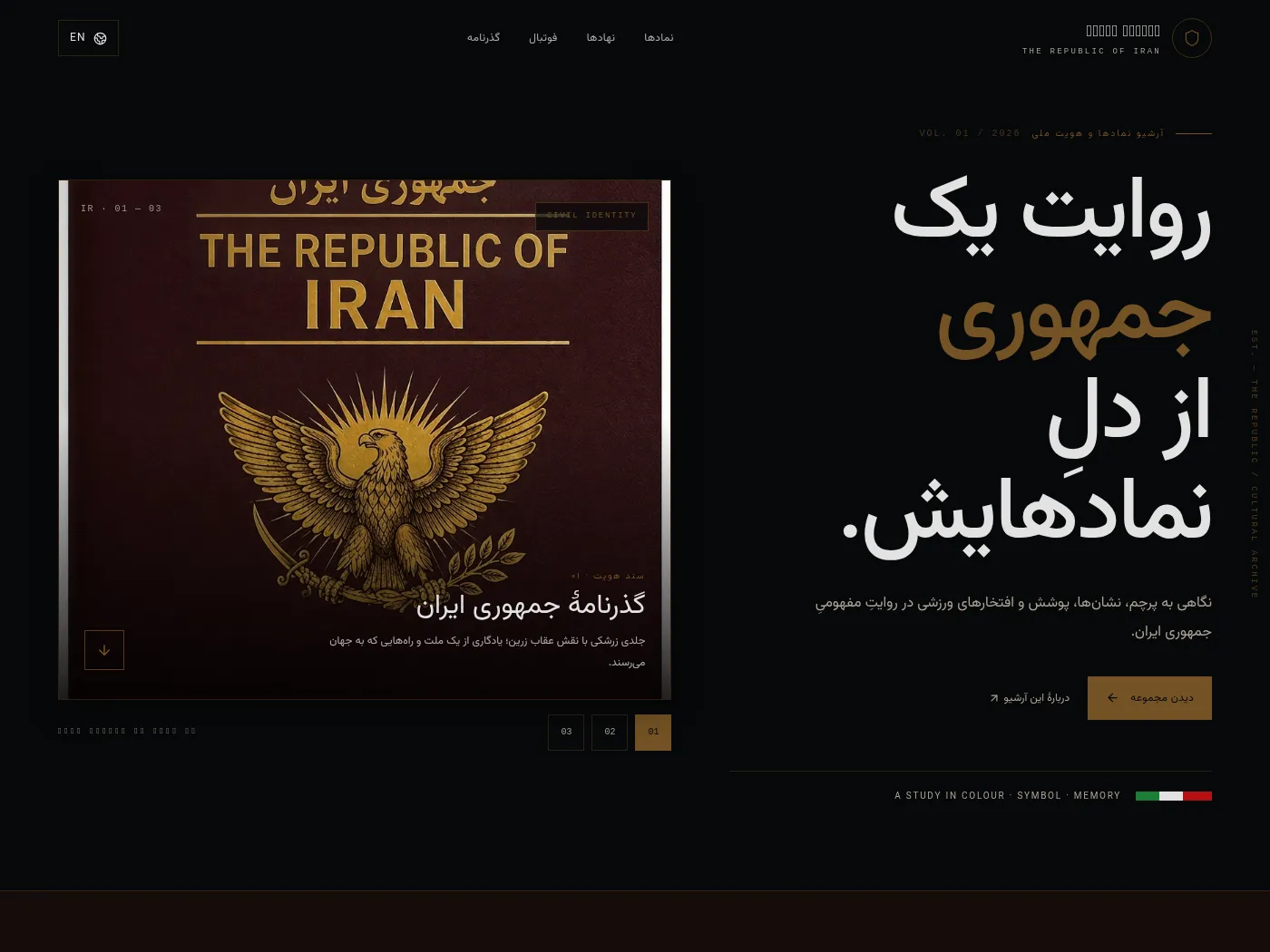 Republic of Iran Hub
