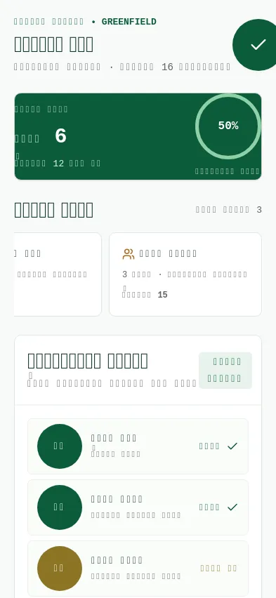 GreenField Activity App