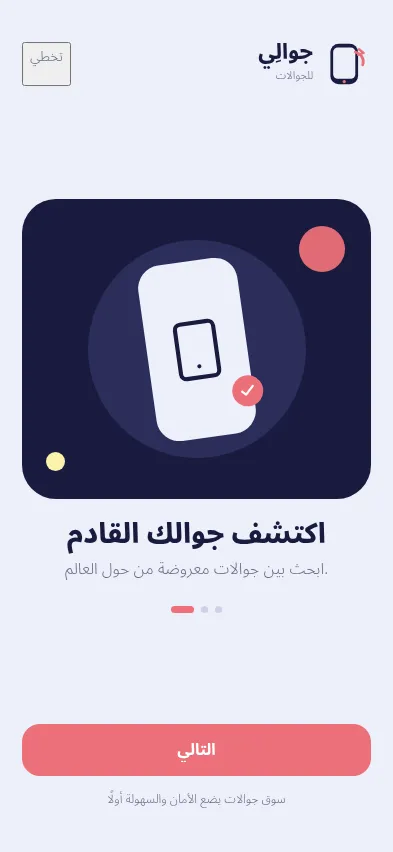 JAWALI Phones Marketplace