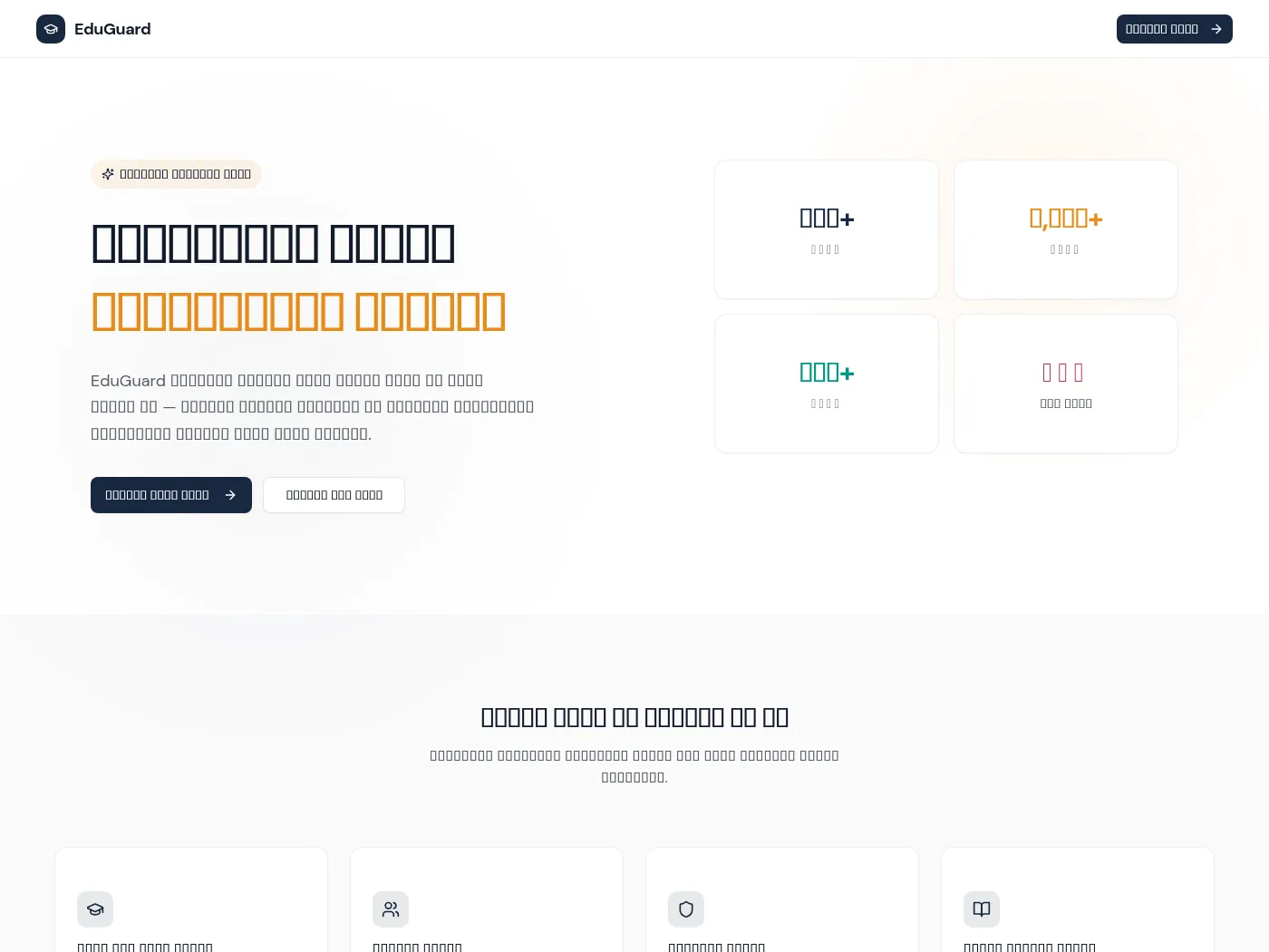 EduGuard LMS